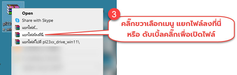 ดาวน์โหลดและติดตั้ง ไดร์เวอร์ PL2303 windows 11 สำหรับ DT-100U