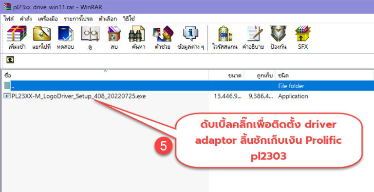ดาวน์โหลดและติดตั้ง ไดร์เวอร์ PL2303 windows 11 สำหรับ DT-100U